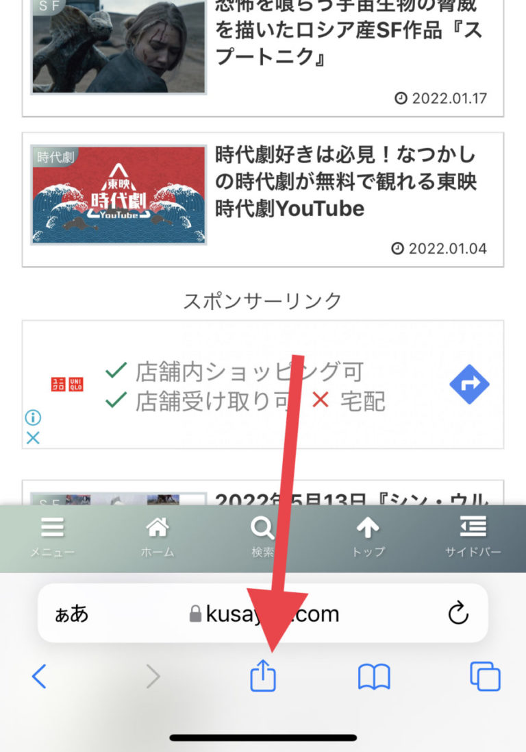 iPhoneのホーム画面にWebページのリンクアイコンを設置する方法 | 電脳kusayan
