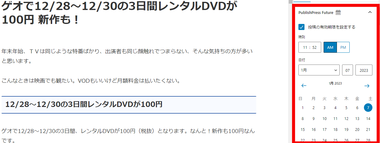 表示期限付き記事を公開したい、そんなときのWordPressプラグイン PublishPress Future | 電脳kusayan